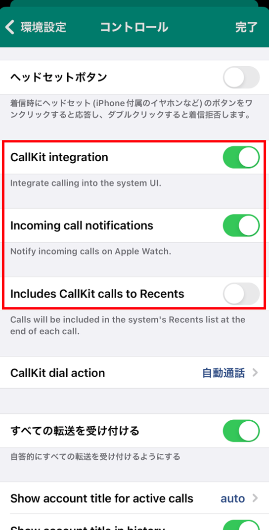 iPhone（Acrobits Softphone）の設定方法について – 製品ヘルプページ
